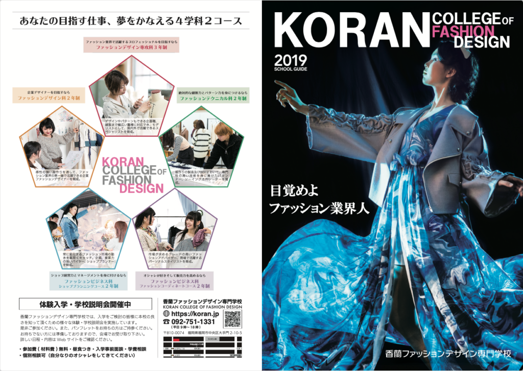 専門学校リーフレット制作 | 株式会社ラエン オフィシャルWEBサイト