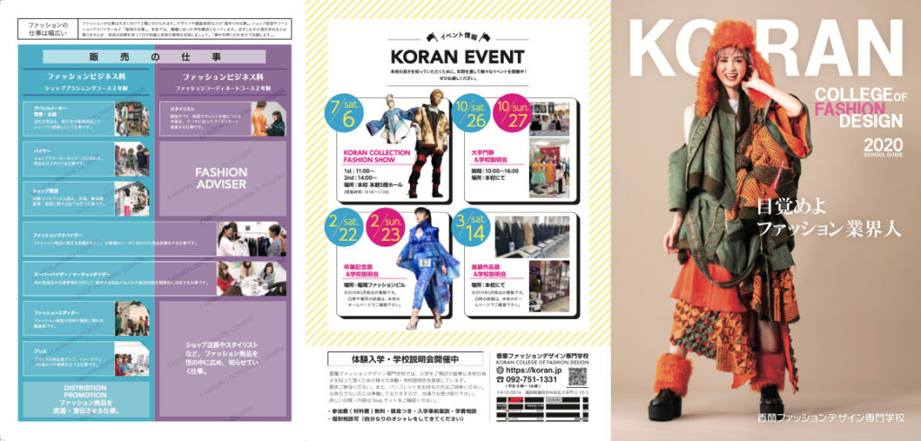 専門学校リーフレット制作 | 株式会社ラエン オフィシャルWEBサイト