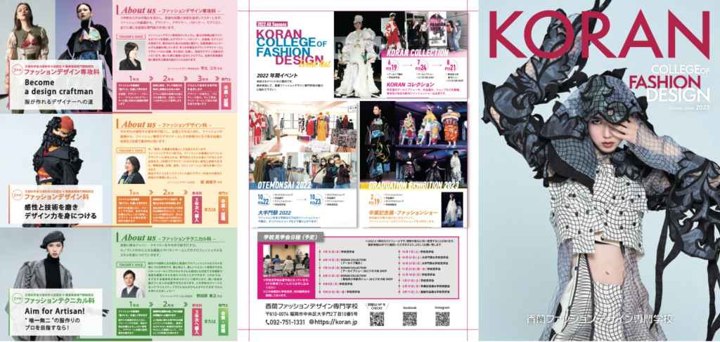 専門学校リーフレット制作 | 株式会社ラエン オフィシャルWEBサイト