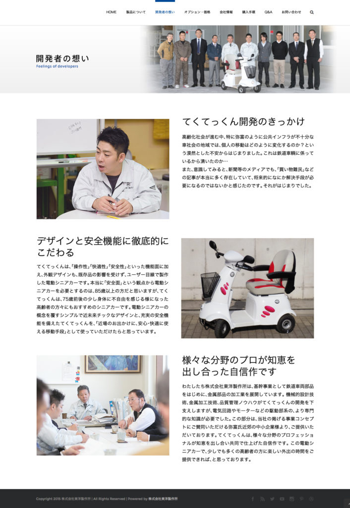 Webサイト制作（電動車椅子販売） | 株式会社ラエン オフィシャルWEBサイト