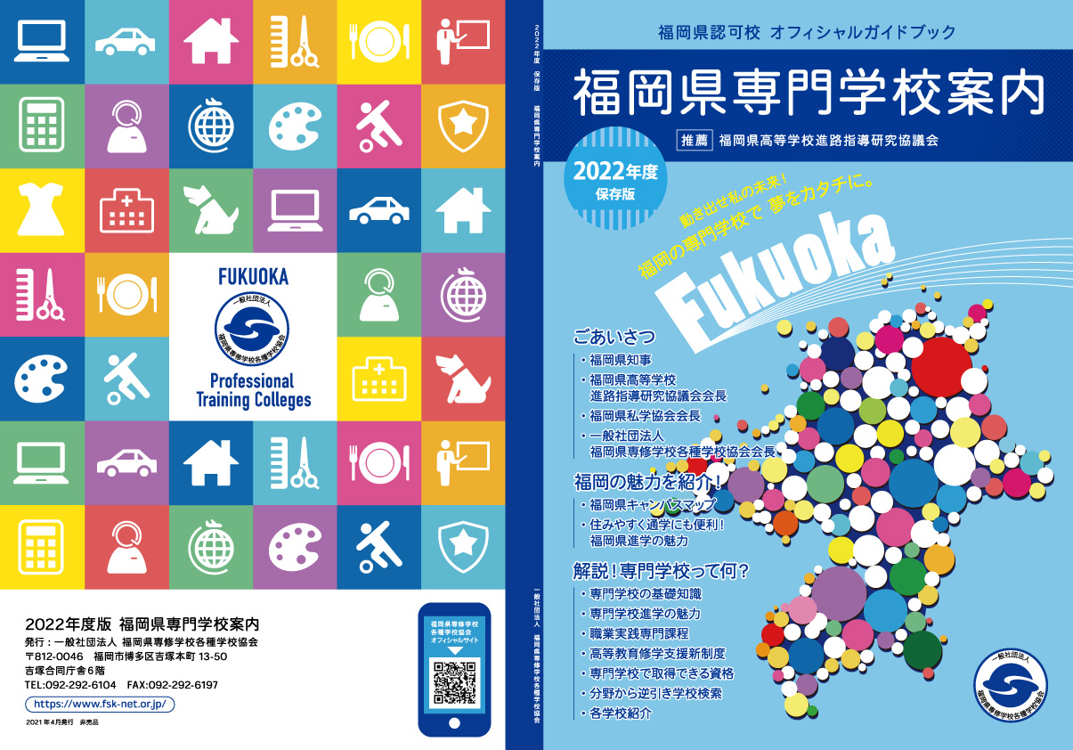 専門学校案内パンフレット制作 | 株式会社ラエン オフィシャルWEBサイト