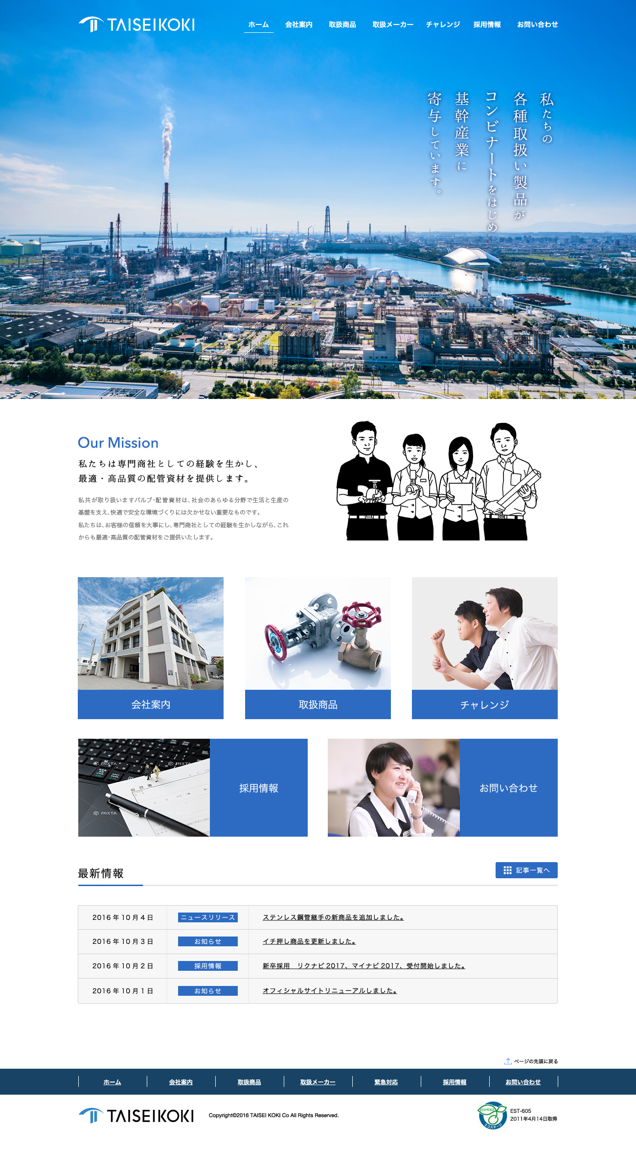 大成工機商会オフィシャルサイト | 株式会社ラエン オフィシャルWEBサイト