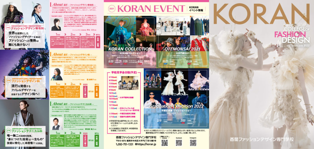 専門学校リーフレット制作 | 株式会社ラエン オフィシャルWEBサイト