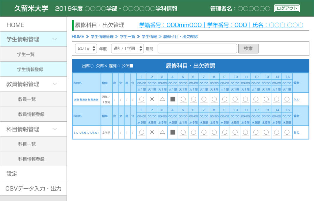 教務管理システム開発（久留米大学） | 株式会社ラエン オフィシャルWEBサイト