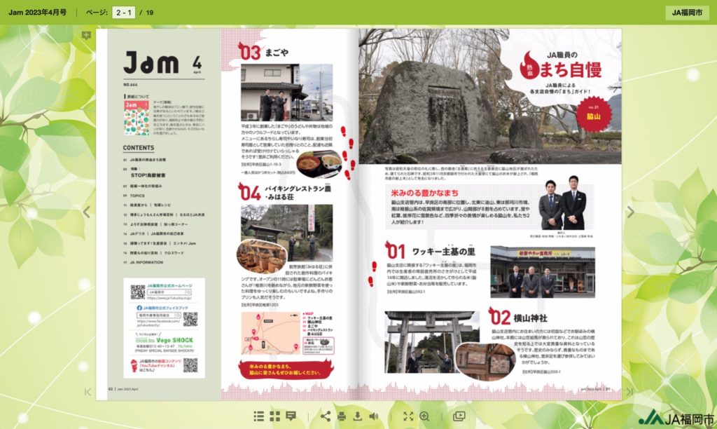 コミュニケーション情報誌Jam電子書籍版（JA福岡市） | 株式会社ラエン オフィシャルWEBサイト