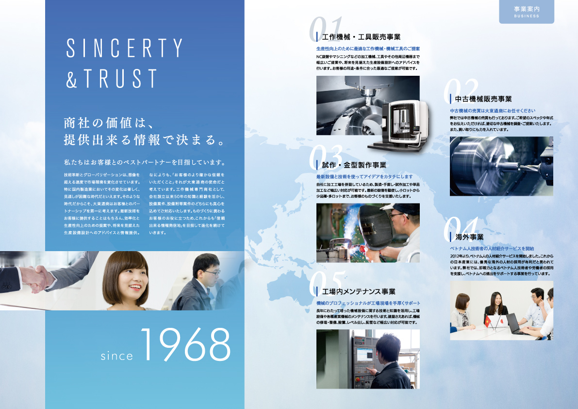 会社パンフレット制作（金属機械販売） | 株式会社ラエン オフィシャルWEBサイト