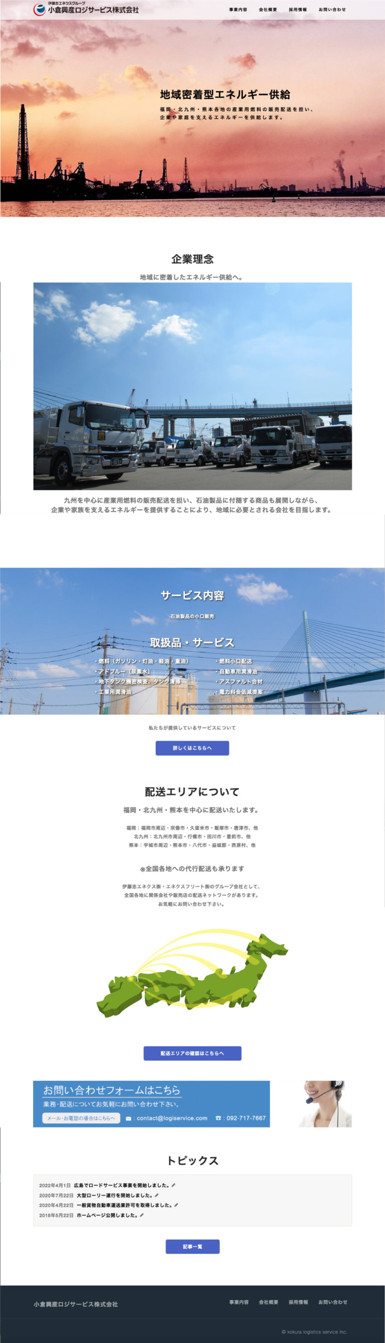 Webサイト制作（石油等の販売・配送事業） | 株式会社ラエン オフィシャルWEBサイト