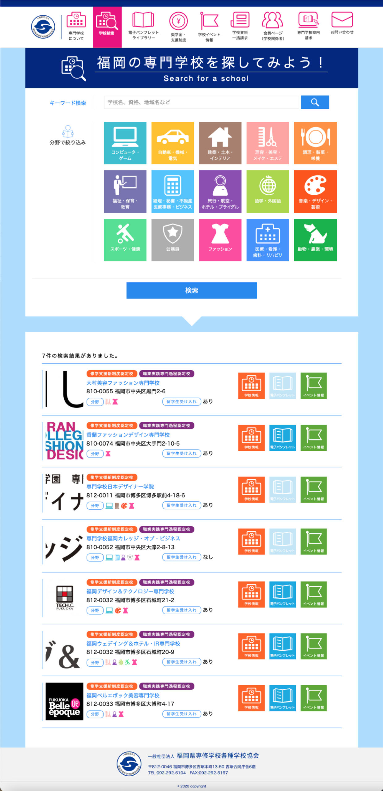 専門学校案内サイト制作 | 株式会社ラエン オフィシャルWEBサイト
