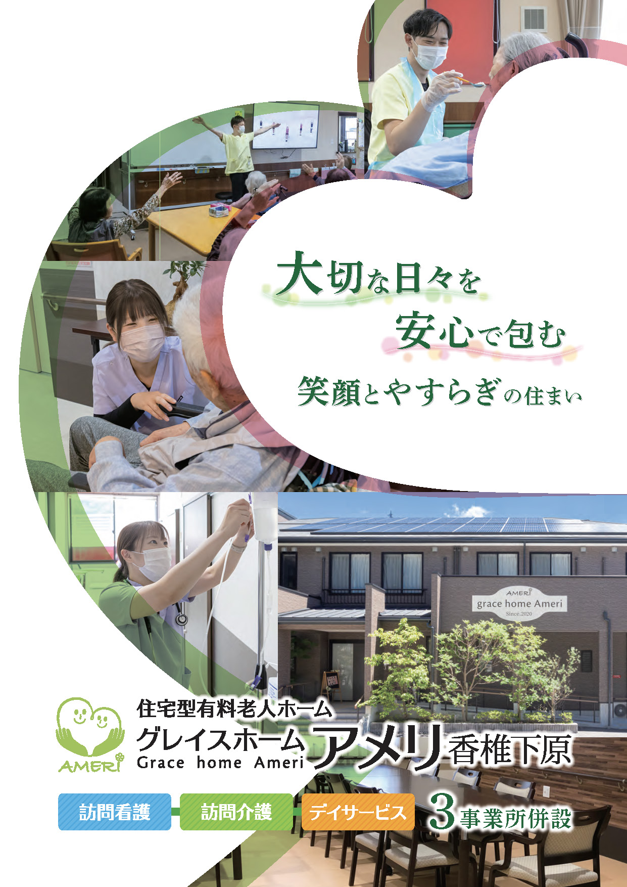 三つ折りパンフレット制作（住宅型有料老人ホーム） | 株式会社ラエン オフィシャルWEBサイト